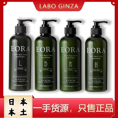 日本沙龙院线EORA身体乳滋养修护保湿滋润生姜玫瑰佛手柑橘薰衣草