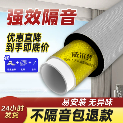 隔音棉阻尼片二合一自粘包下水管