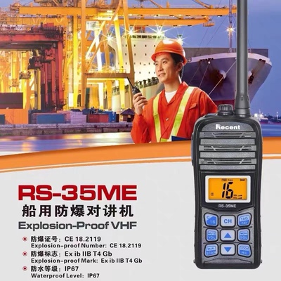 瑞森RS-35ME防爆防水对讲机海事甚高频RS-35M船用IPX7充电器电池