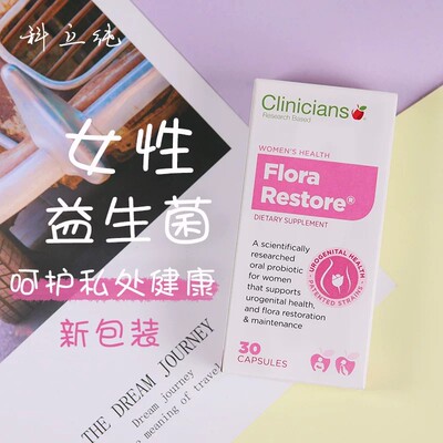 澳洲 Clinicians 科立纯女性益生菌30粒呵护泌尿系统远离妇科