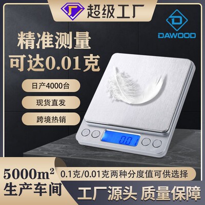 i2000电子秤500g0.01g精度秤不锈钢克秤家用烘焙秤电子厨房秤