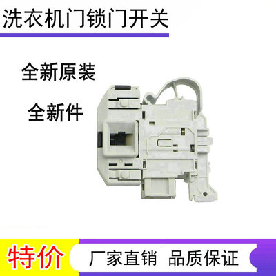 适用子西门子滚筒洗衣机XQG80-14S467 WM14S4670W 门锁门开关电子
