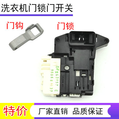 适用LG滚筒洗衣机WD-L51VNG20 M51VNG40 M51TNG45门锁门开关钩扣