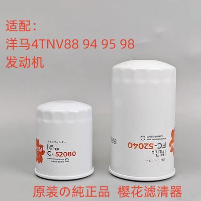 樱花C-52080F40通用洋马