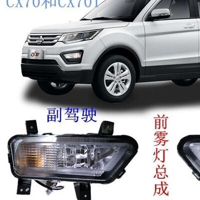 适用于长安CX70前雾灯杠c