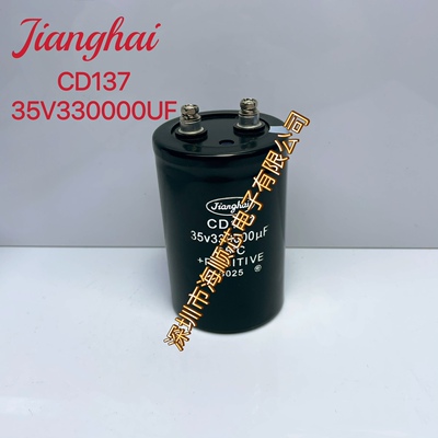 35V330000UF全新江海CD137大容量储能电焊机铝电容器35V33万微法