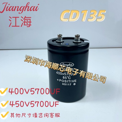 CD135江海400V5700UF全新原装变频器专用铝电解电容器 450V4700UF
