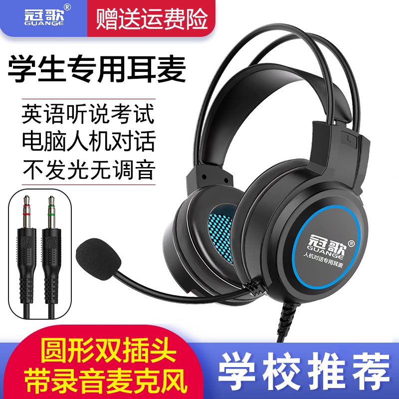 冠歌3.5双线插头中考高考英语听说考试耳麦录音网课口语人机对话