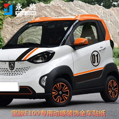 宝骏专用于拉花引擎盖车身贴纸