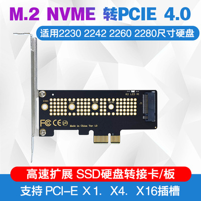 M.2 NVME SSD硬盘转接PCIE PCI-E4.0 X1 X4 X8 x16高速扩展转换卡