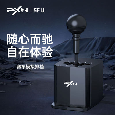 莱仕达SF U手排档7+1赛车模拟器适用VD4/6/10/V99/V10Pro方向盘