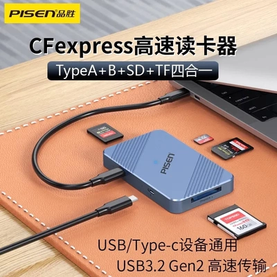品胜cfexpress读卡器CFE type-B cfb cfa SD卡适用于佳能R5C尼康