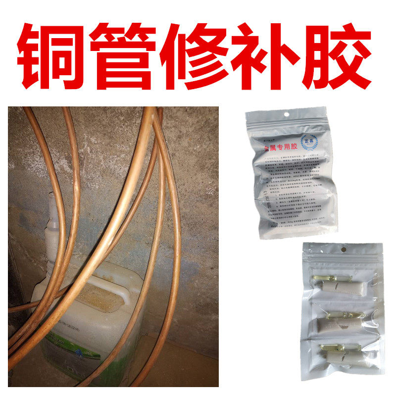 空调铜管修补胶抗高压补漏耐高温小缝隙堵漏强力胶铜铝铁橡胶油管