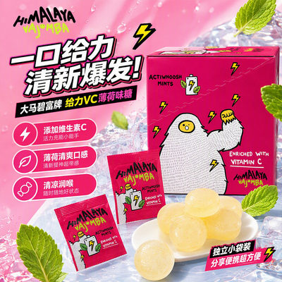 BigFoot大马碧富给力VC薄荷清凉糖户外健身学习解馋休闲小糖果15g