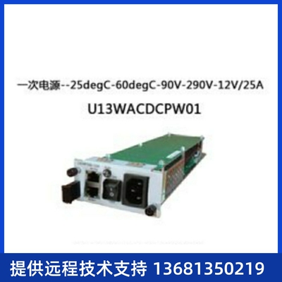 高价高价全新华为eSpaceU1981/U1960语音交换机交流电源