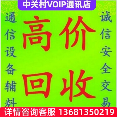 华为 eSpace 7910 7910-C 7920 7950 7960 SIP IP POE 网络电话机