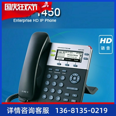 Grandstream 潮流GXP1450 IP话机支持POE用1625代替