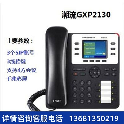 全新原装  GRANDSTEAM 潮流网络 GXP2130 IP 电话机 座机