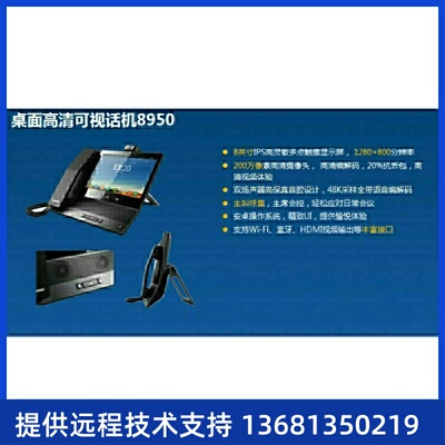 Huawei/华为eSpace8950