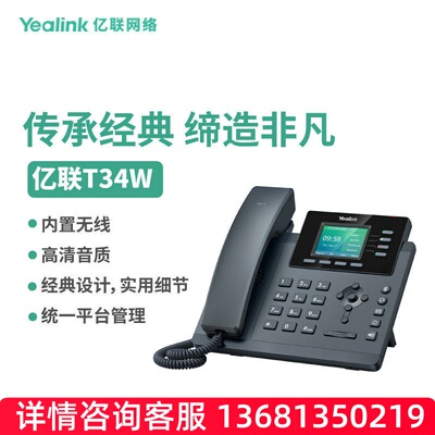 满就送2.4英寸镇店之宝电话机Yealink彩屏免邮新款SIP-T34WIP实拍