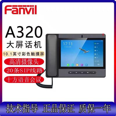 方位A320可视话机IP网络对讲视频话机触屏IPPBX调度视频电话机