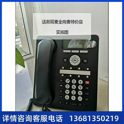 AVAYAIP电话机1608I9608D9608G数字电话机1403140895049608G