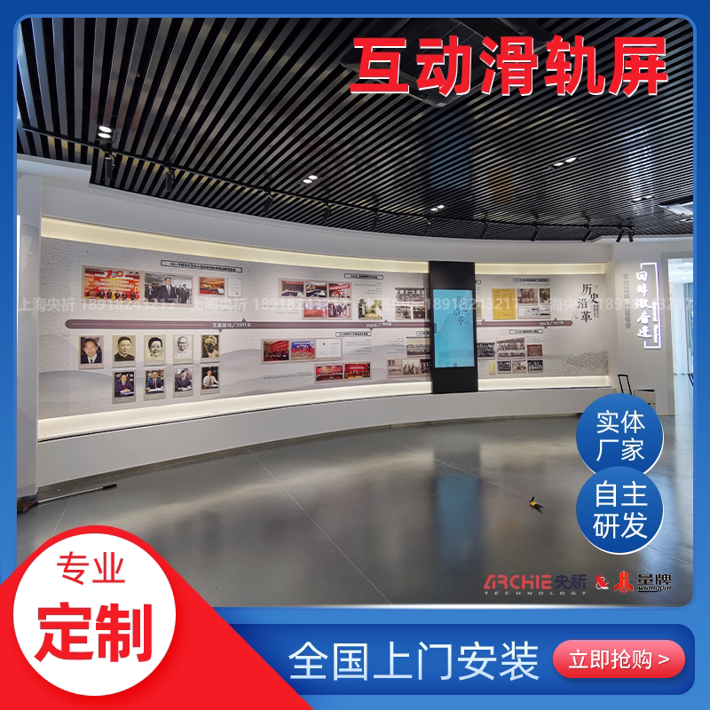 2023新款弧形互动滑轨屏|展厅|移动触摸一体机展示企业发展历程