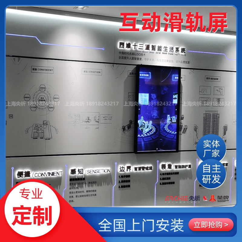 2023新款智能直线弧线互动滑轨触摸导轨屏电动滑轨电视企业发展墙