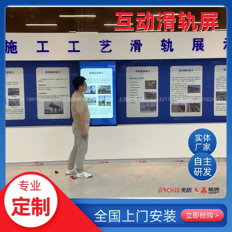 新款直线互动滑轨屏|电动导轨屏|滑轨电视|工艺展示|企业发展历程