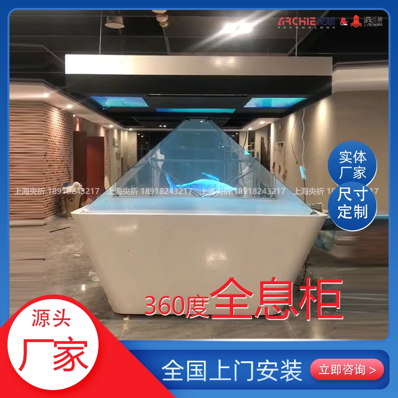 全息3D投影 3d立体互动投影 正倒三角360度1米1.2米1.5米展示柜