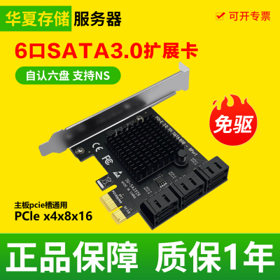 PCIe转6口SATA硬盘扩展卡