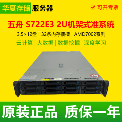 五舟 S722E3 准系统双路12盘位2U机架式AI二手服务器epyc工作站