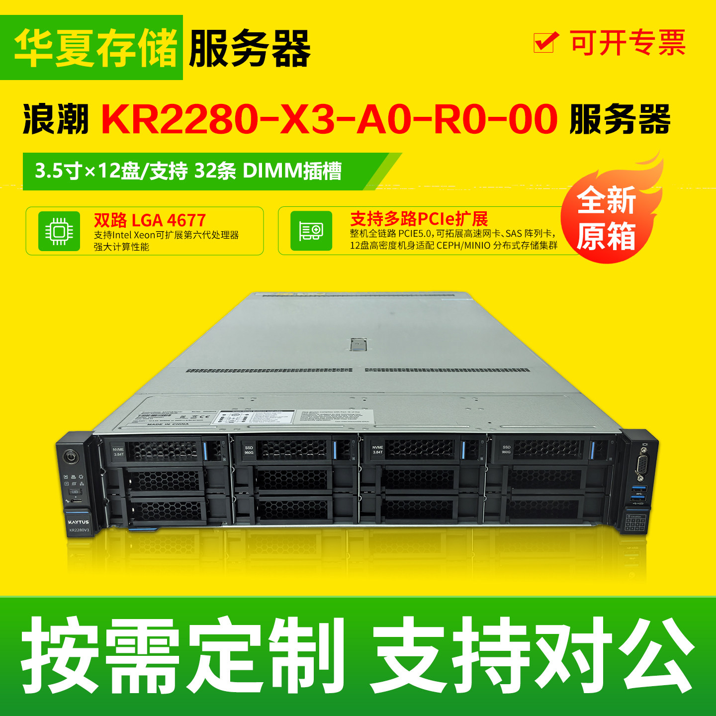 全新浪潮KR2280-X3 准系统 深度学习gpu算力机2U机架式服务器主机