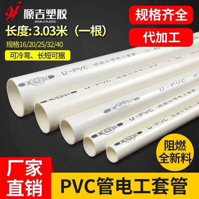 PVC 管 UPVC电工5套管 电工线 线管 穿线 线管1620 2 342 0 轻 中