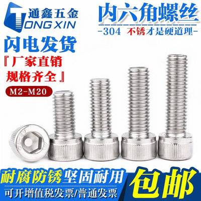 M45M6M8M304-不锈钢内六角螺丝 滚圆柱头螺栓10-16-2530-花80-120