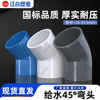 PVC给水管45弯头20上水管直弯25半弯配件3 40 50 63 75 290 度110