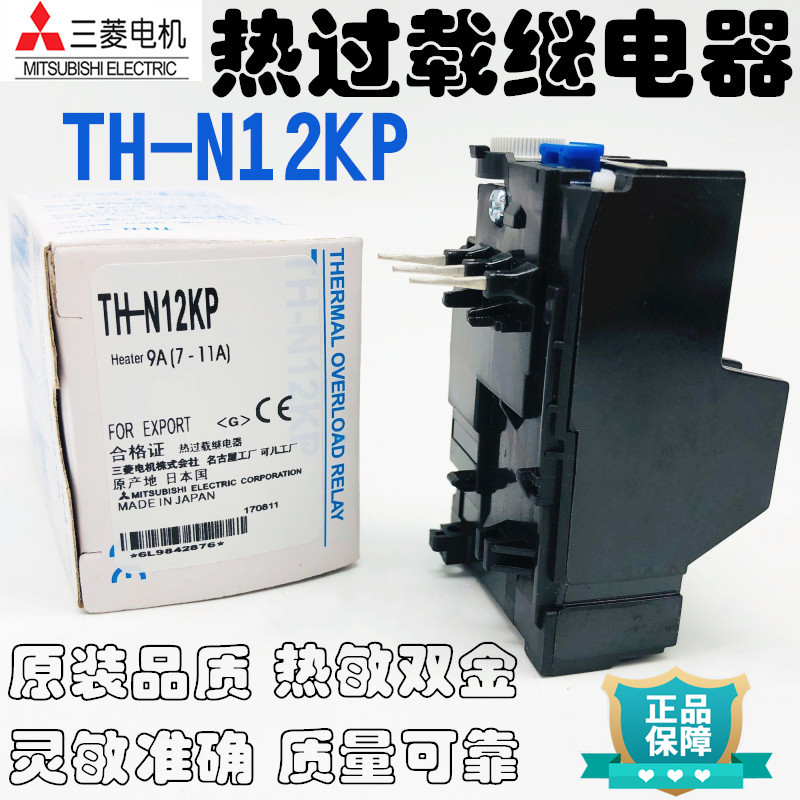 三菱TH-K TH-N热继电器TH-N12KP 1.6A 2A 3A 2.5 4.4 6A 8A11A13A_虎窝淘