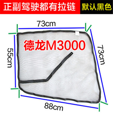 适配德龙新M3000F2000F汕德卡C57H曼TGXTSTA豪沃T5G轩德3货车纱窗