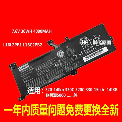 适用原装联想 V320-14IKB V320-15IKB L16L2PB1 L16L2PB2电池  