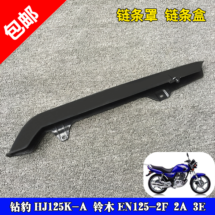 摩托车正品配件EN125-2A/2F/3A/3F钻豹银豹HJ125K链条盒包邮_虎窝淘