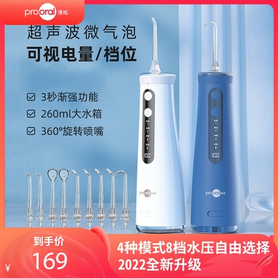 博皓 冲牙器电动洗牙器便携式脉冲正畸水牙线5025PRO