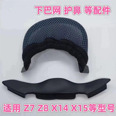 头盔配件适用于ShoeiX14/X15/Z7/Z8护鼻鼻封罩下巴网挡风加大副厂