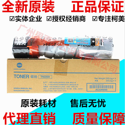 柯尼卡美能达bizhub226i 246i 266i 306i墨粉 TN225原装碳粉 全新