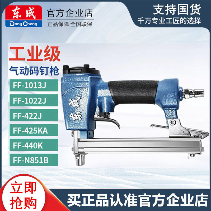 东成气动码钉枪FF-1013J/1022J/422J/425KA/440K/N851B气钉抢木工_虎窝淘