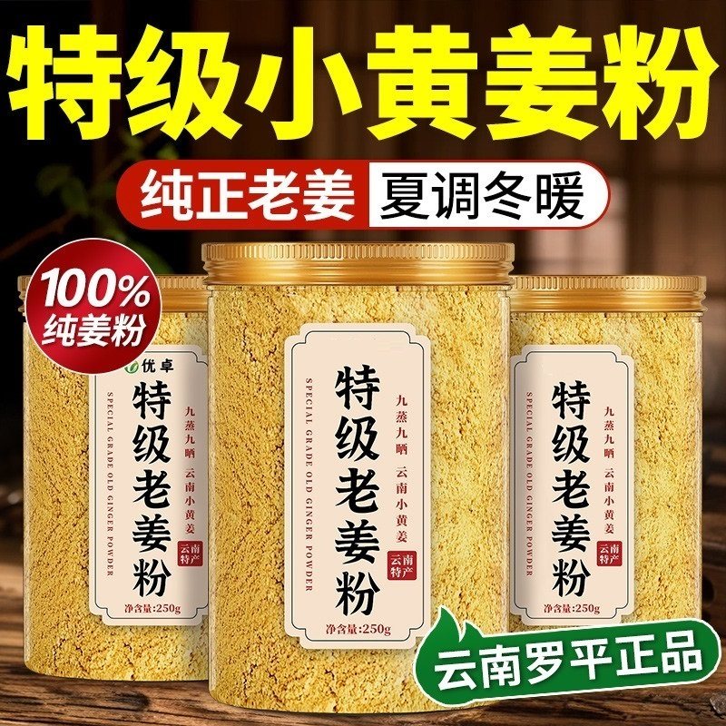 云南小黄姜粉正品特级食用姜黄粉冲饮调理食用生干湿气官方旗舰店