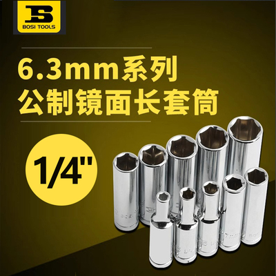 波斯1/4加深长套筒标准套筒头4-13mm棘轮扳手套筒 6.3mm小飞外6角