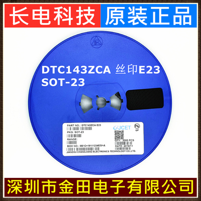 DTC143ZCA 丝印E23 SOT-23 长电原装  NPN数字型晶体管 3000个/盘