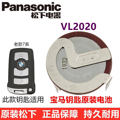 老款宝马遥控器原厂电池VL2020