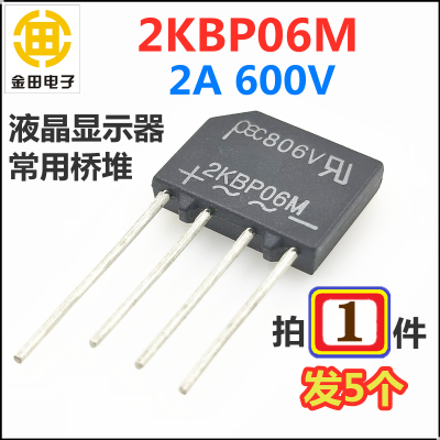 全新原装2KBP06M 2A600V直插扁桥 液晶显示器维修常用整流桥堆5个