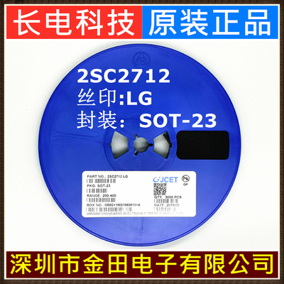 2SC2712 2SA1162 丝印LG/SG SOT23原装长电CJ长晶 低噪晶体三极管